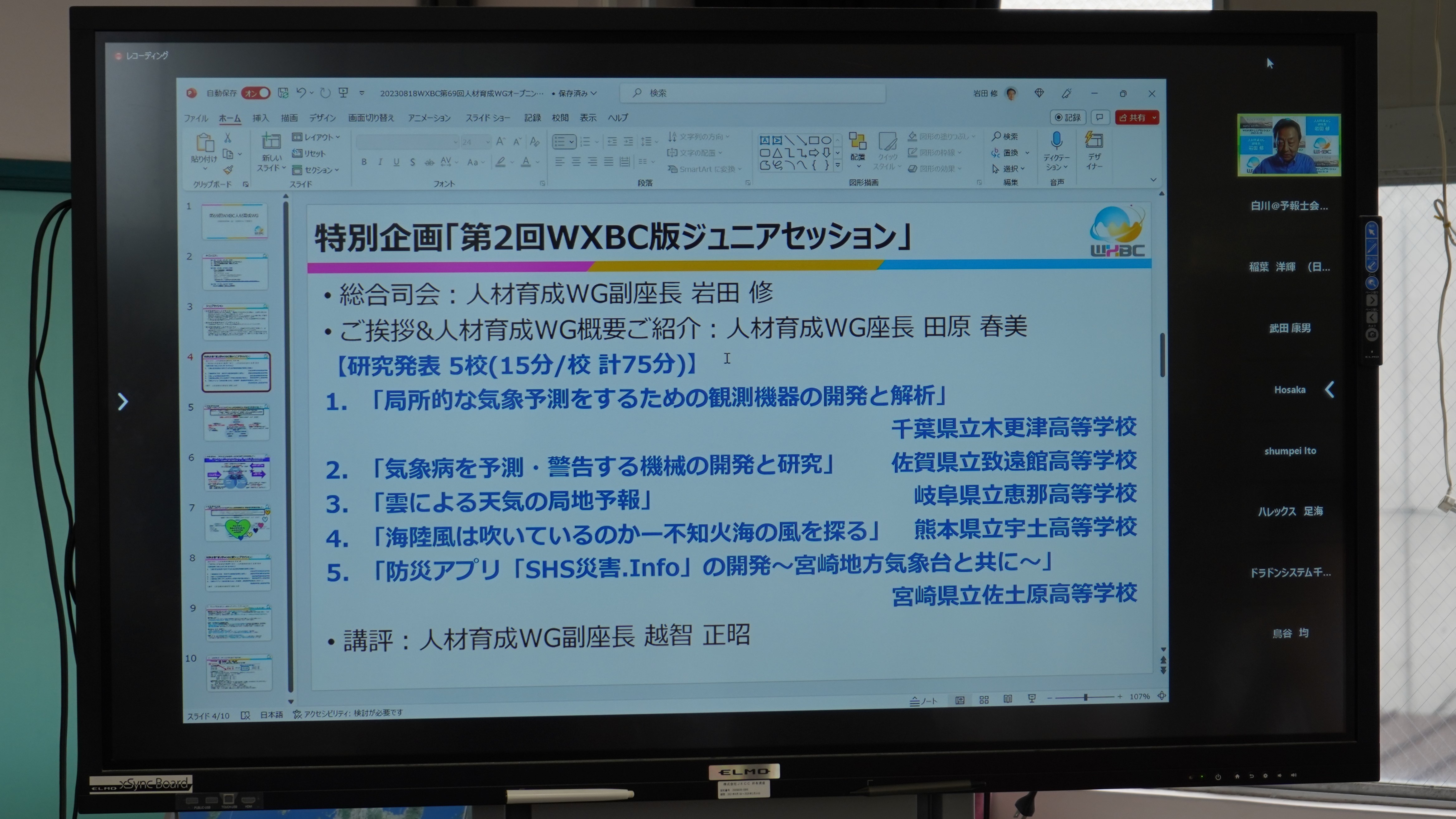 【高校・科学部地学班】WXBC版 ジュニアセッションに招待参加！ | ｜UTO｜ 熊本県立宇土中学校•宇土高等学校