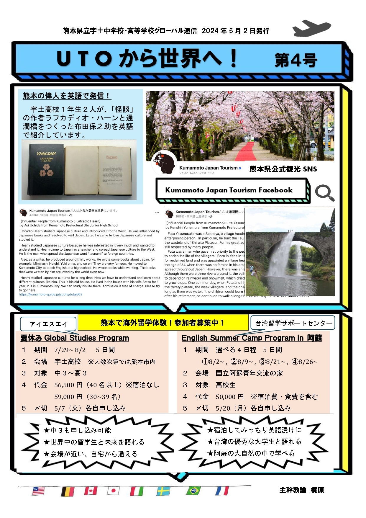 【グローバル通信】UTOから世界へ！第4号 | ｜UTO｜ 熊本県立宇土中学校•宇土高等学校