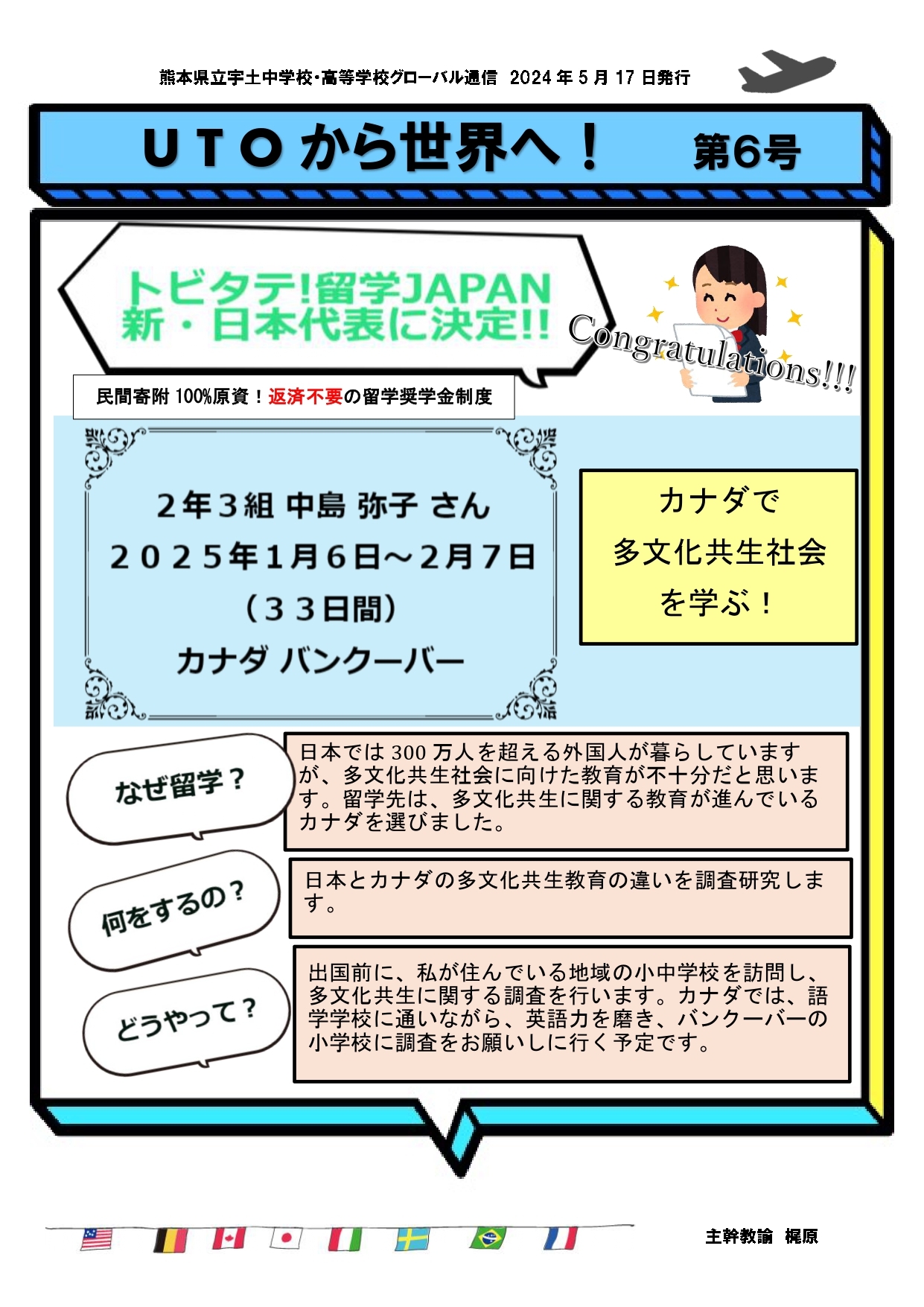 【グローバル通信】UTOから世界へ！第6号 | ｜UTO｜ 熊本県立宇土中学校•宇土高等学校