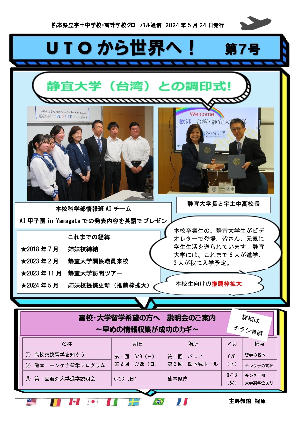 【グローバル通信】UTOから世界へ！第7号 | ｜UTO｜ 熊本県立宇土中学校•宇土高等学校